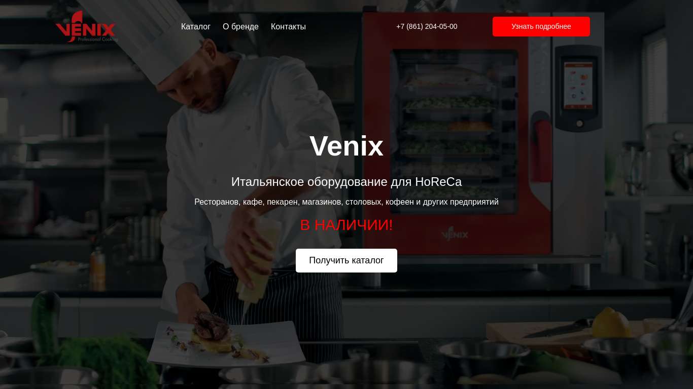 Venix - оборудование для ресторанов из Италии!